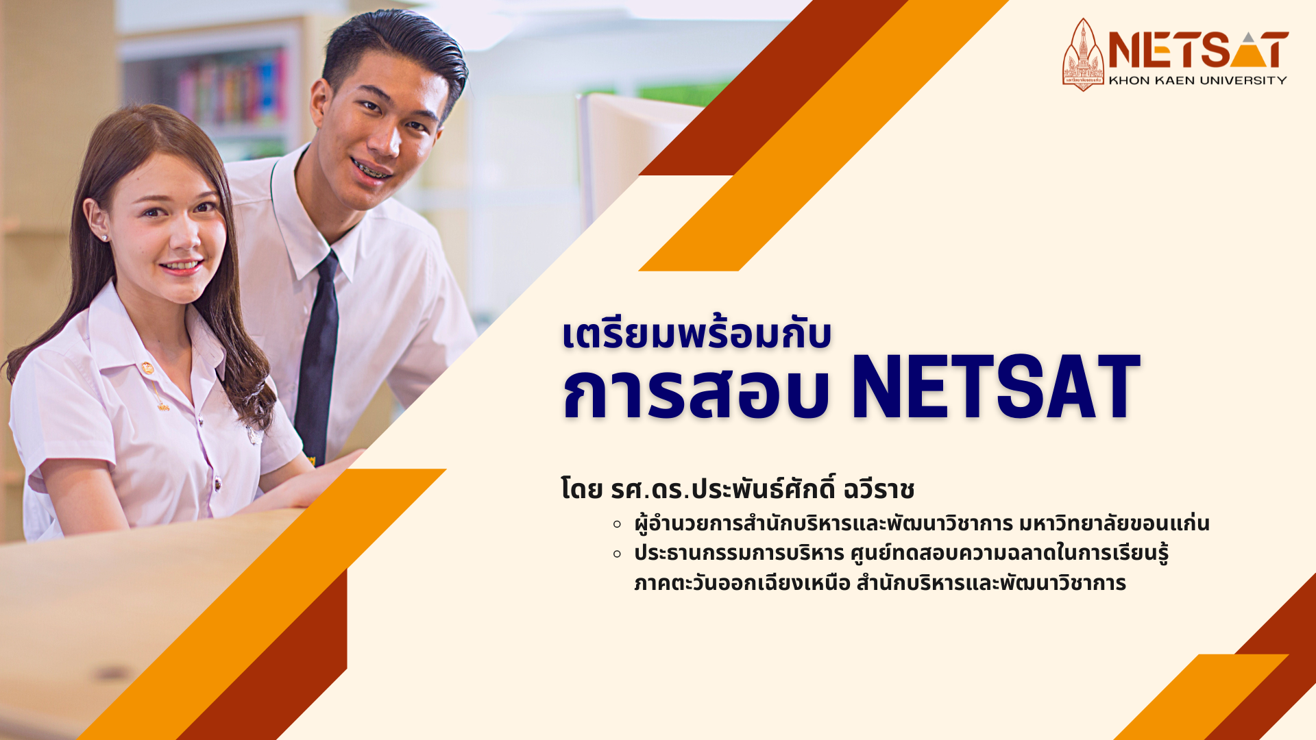 เอกสารประกอบงานแถลงข่าวเปิดตัว – NETSAT Khon Kaen University